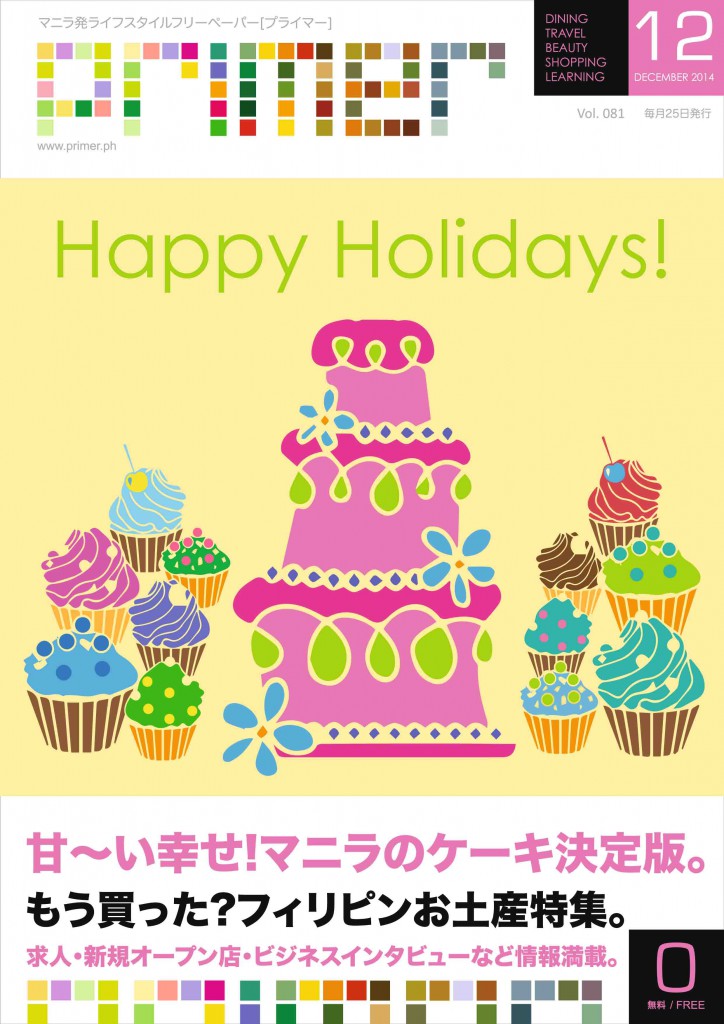 PRIMER MAGAZINE December Issue: Cakes, Cakes and more Cakes ...