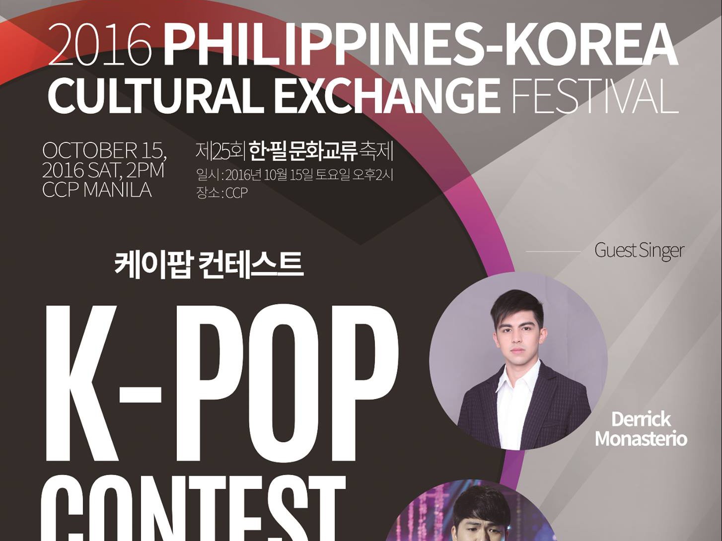 2016 Phil-Korea Cultural Exchange Festival | Philippine Primer