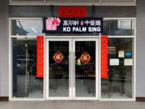 Ko Palm Sing in Makati: Offering Affordable, Classic Chinese Cuisine ...