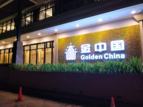 Golden China in Pasay: Seascape Village’s Chinese Seafood Restaurant ...